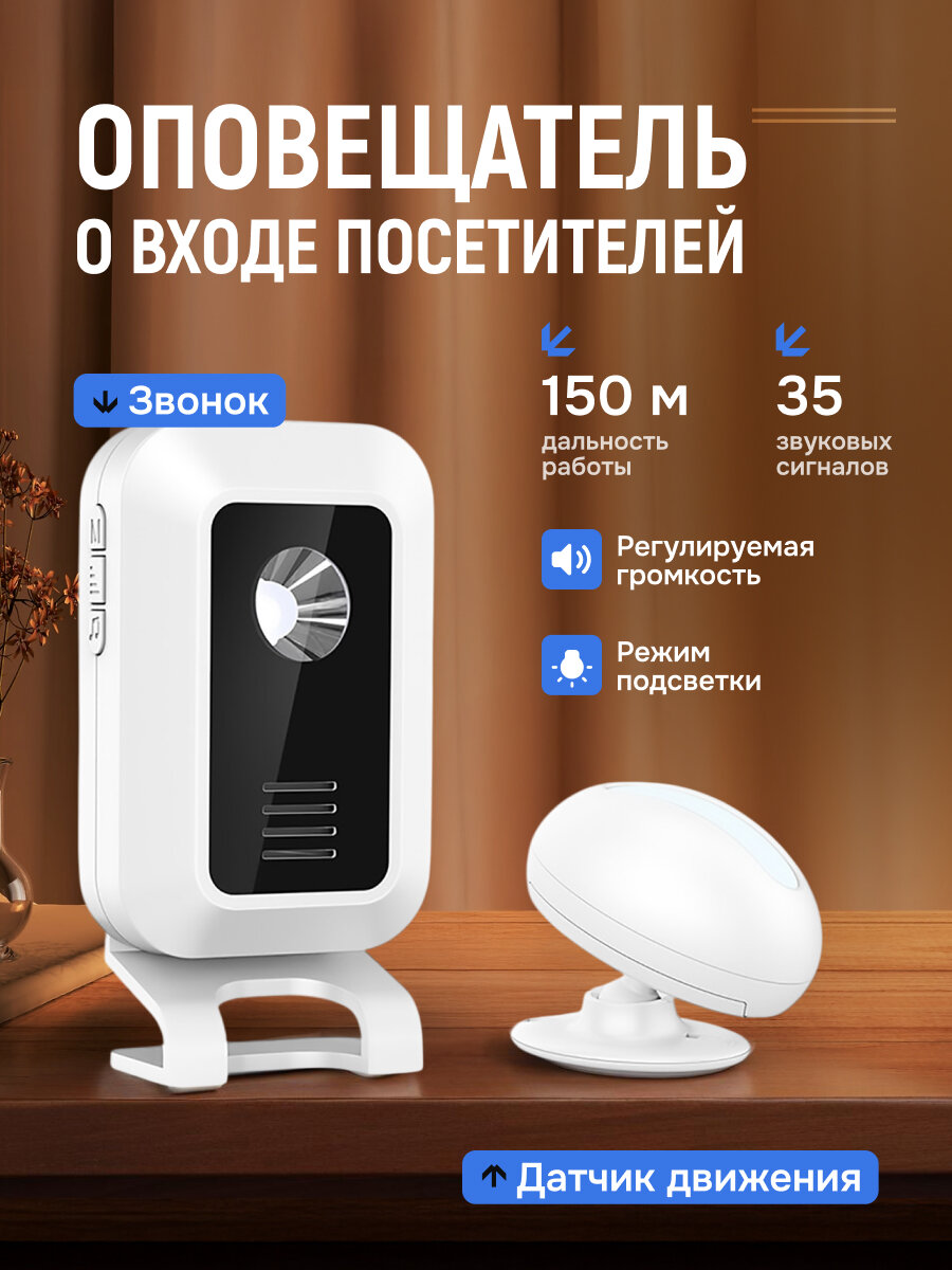 Оповещатель о входе Hareket, с датчиком движения, беспроводной