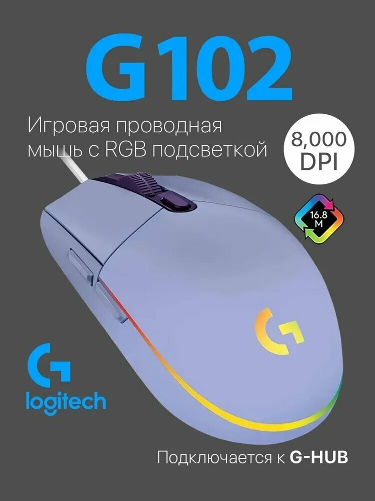 Logitech G Мышь проводная, фиолетовый