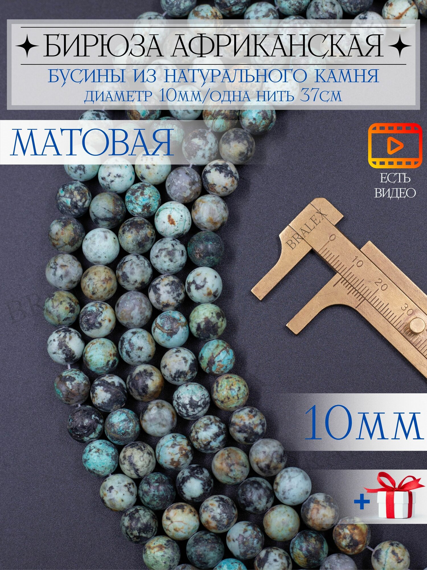 Матовые бусины 10мм из натурального камня бирюза африканская