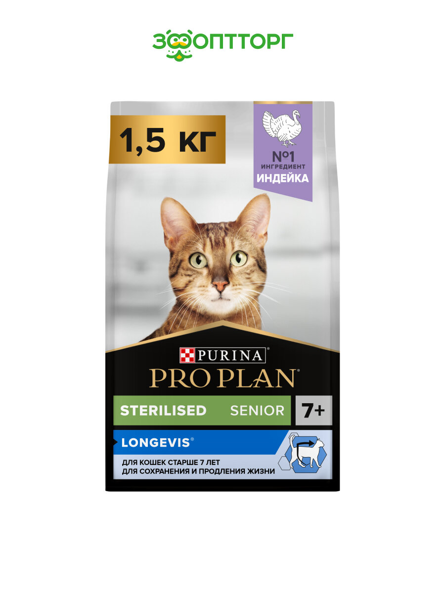 Сухой корм PRO PLAN LONGEVIS для стерилизованных кошек старше 7 лет, Индейка, 1,5 кг.