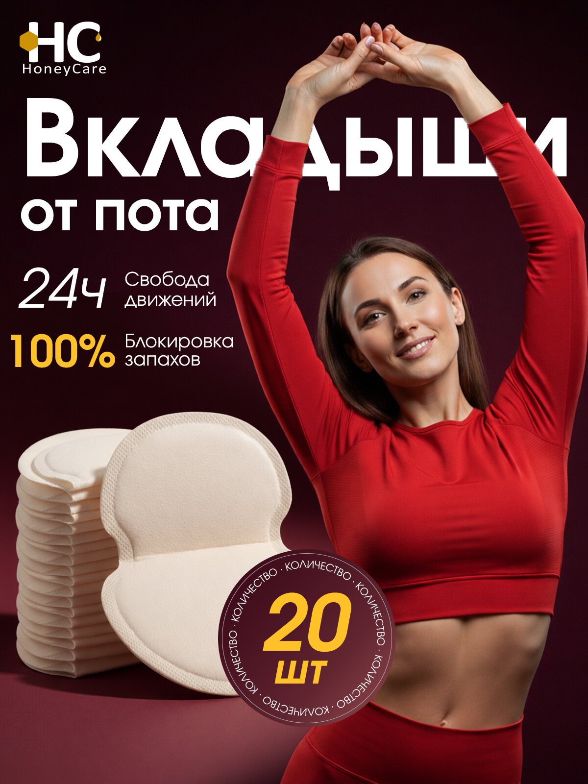 Вкладыши прокладки от пота подмышек для одежды одноразовые, 20 штук (10пар), бежевые