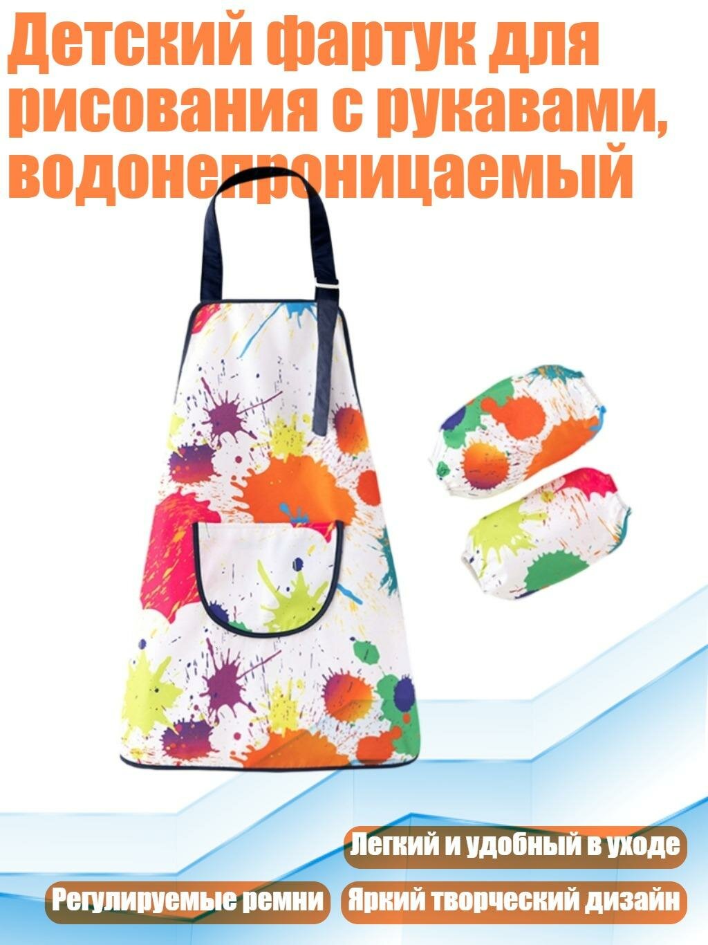 Детский фартук для рисования с рукавами, водонепроницаемый, 18 ярдов - Граффити