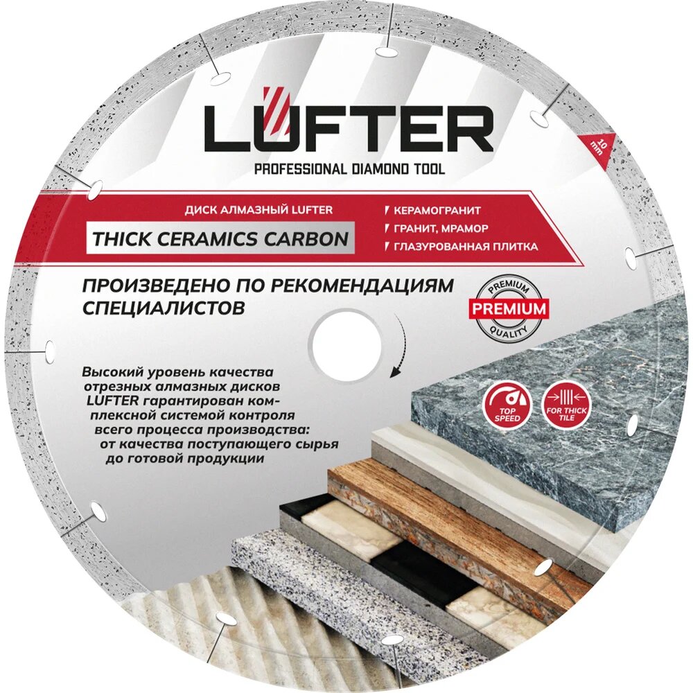 Диск алмазный LUFTER THICK CERAMICS CARBON сплошной керамика, керамогранит 250 мм 019-250