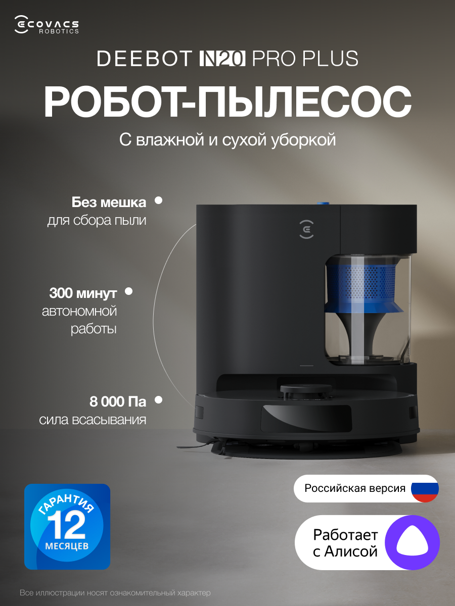Робот-пылесос ECOVACS DEEBOT N20 PRO PLUS, 8000 Па, 5200 мАч, черный