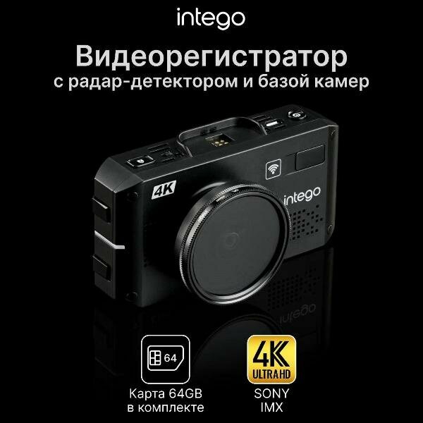 Видеорегистратор Intego VX-1300S