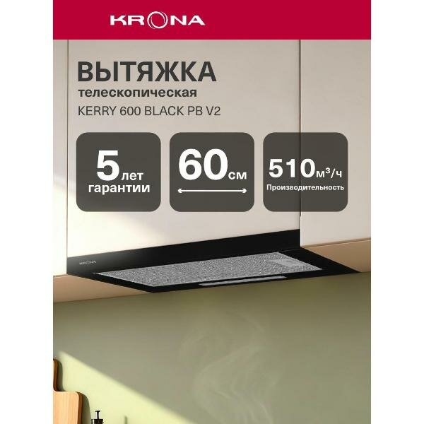 Вытяжка встраиваемая в шкаф Krona Kerry 600 Black PB (KRHD234)