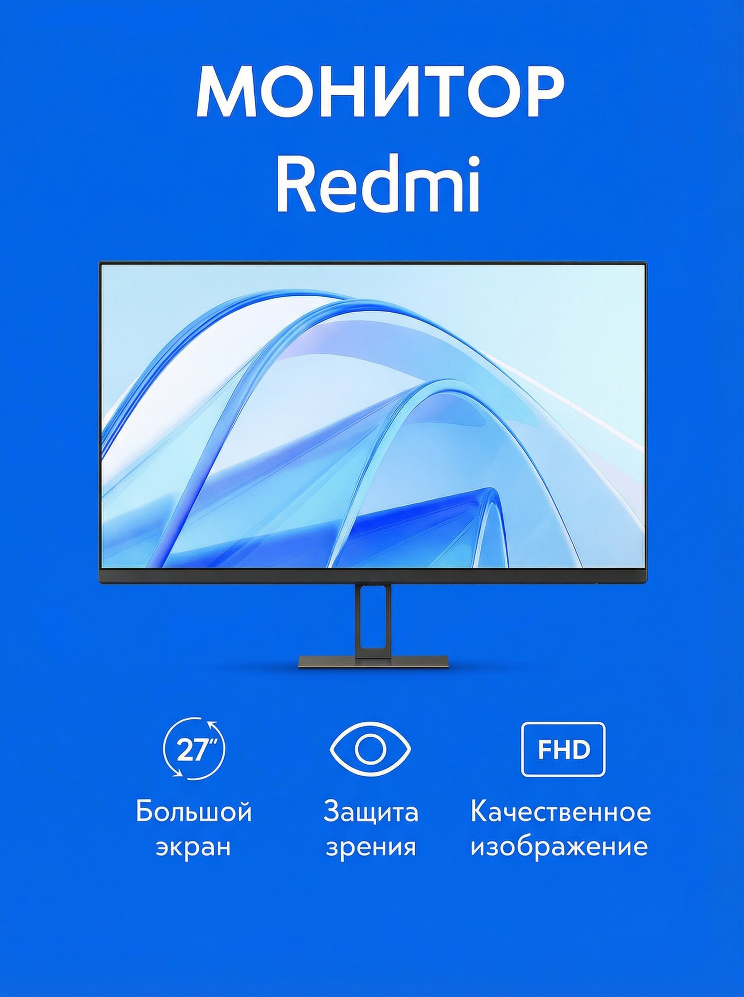 Монитор Xiaomi Redmi Display 27 P27FBB-RA CN, Full HD, 75Hz, 3ms, 27 дюймов, низкая синяя светимость