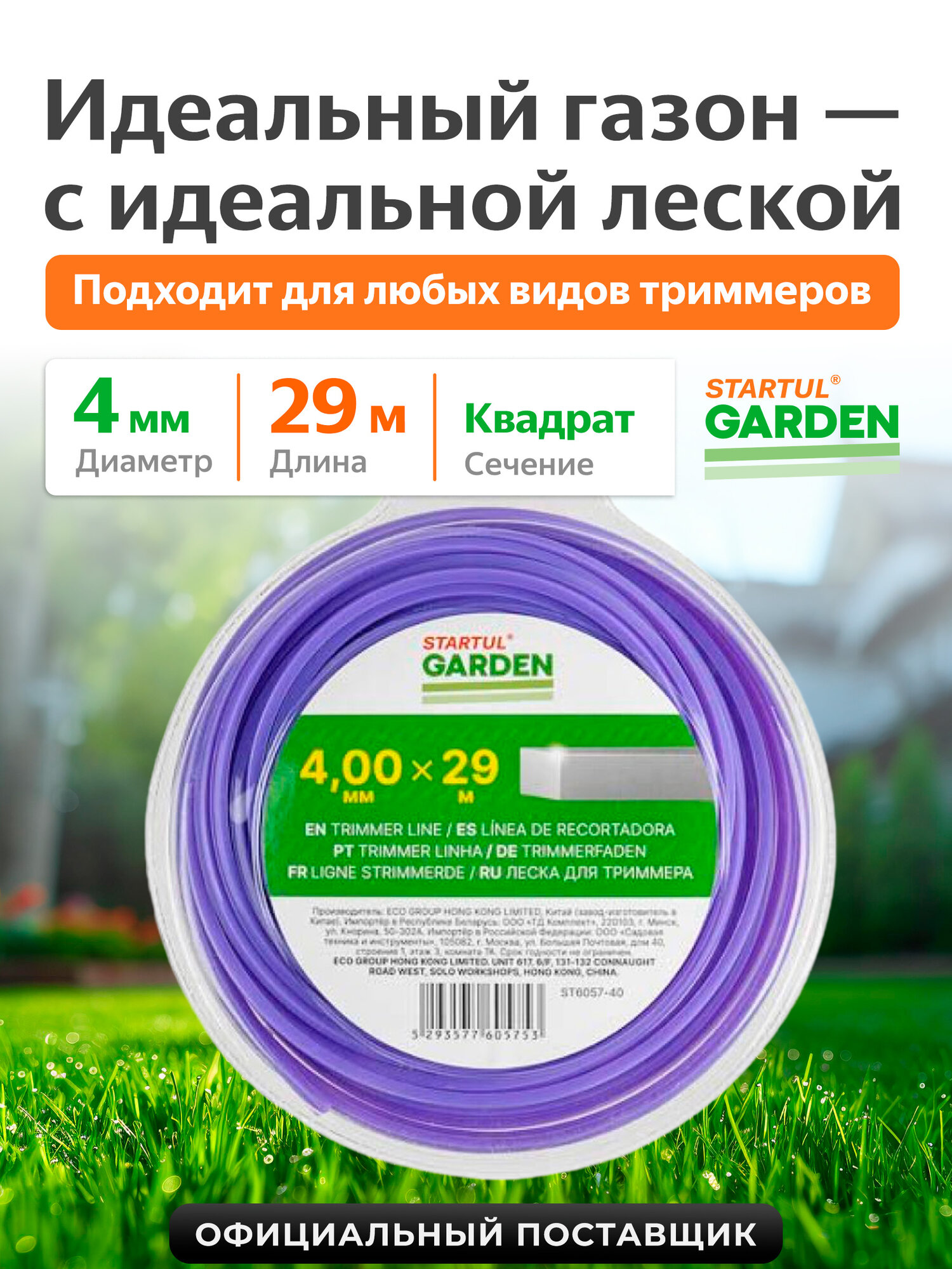 Леска для триммеров квадратное сечение 4мм длина 29 м STARTUL (ST6057-40)