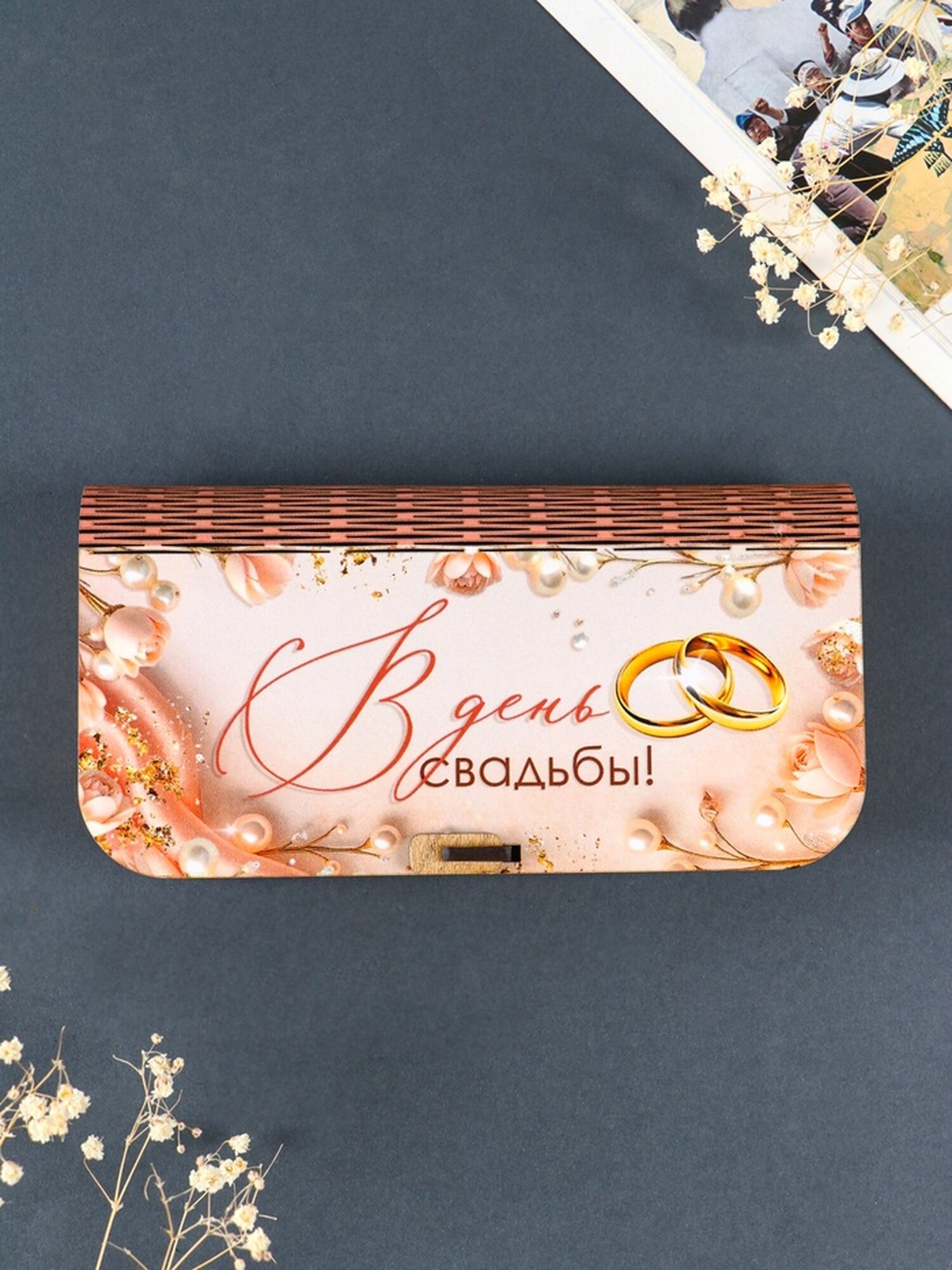 Подарочная коробочка Сима-ленд «В день свадьбы», для украшений и денег, лхдф