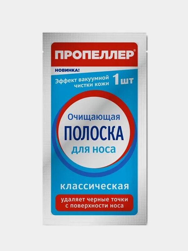 Полоска для носа Пропеллер Очищающая, классическая, 1 штука