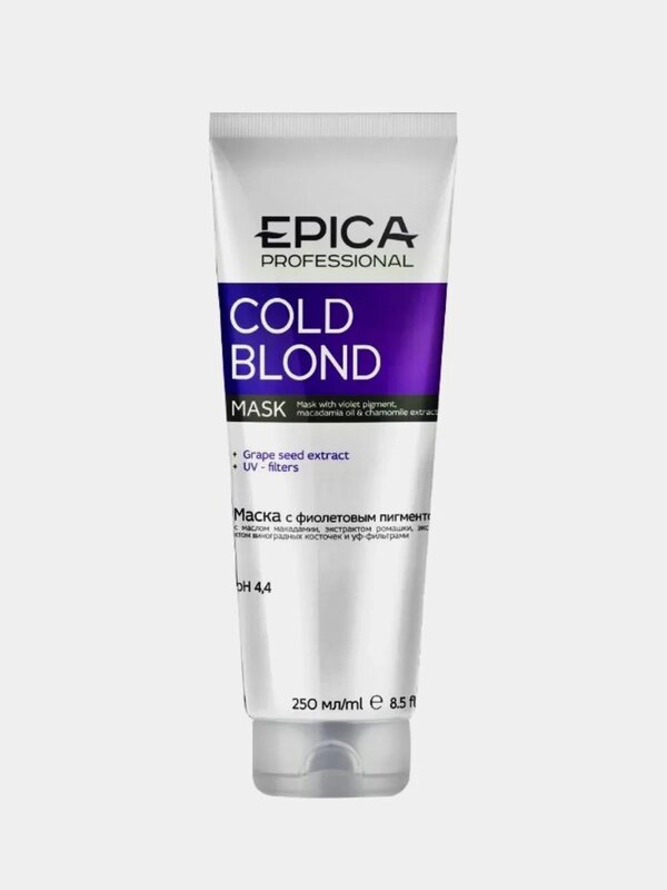Маска Cold blonde с фиолетовым пигментом epica professional 250 ml