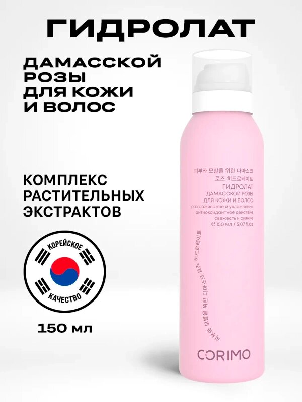 Гидролат для тела, лица и волос