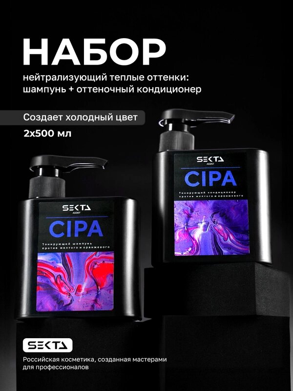 Набор Cipa, оттеночный кондиционер + шампунь, 500 мл
