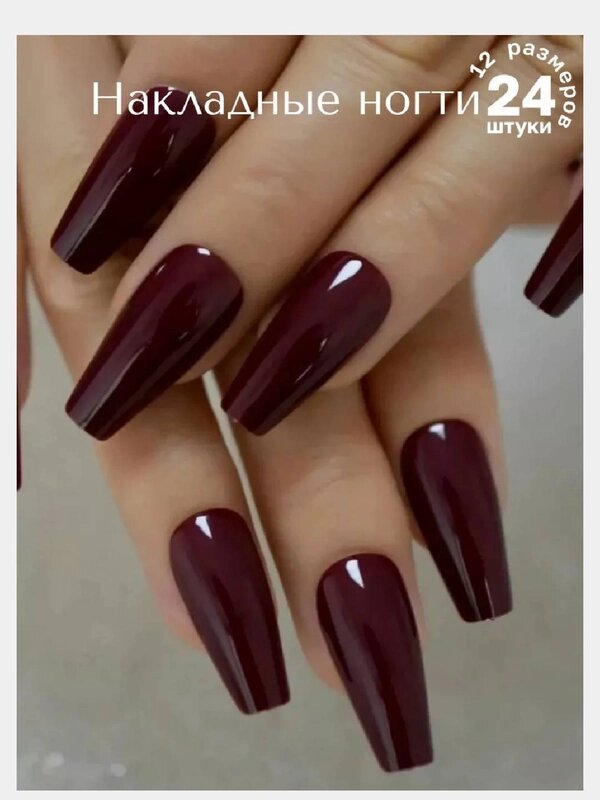 Накладные ногти длинные Балерина