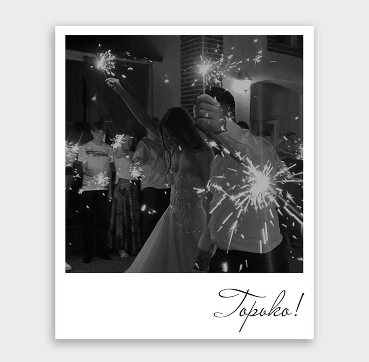 Открытка фотокарточка свадебная «Горько!» 9х11см Ver flowers