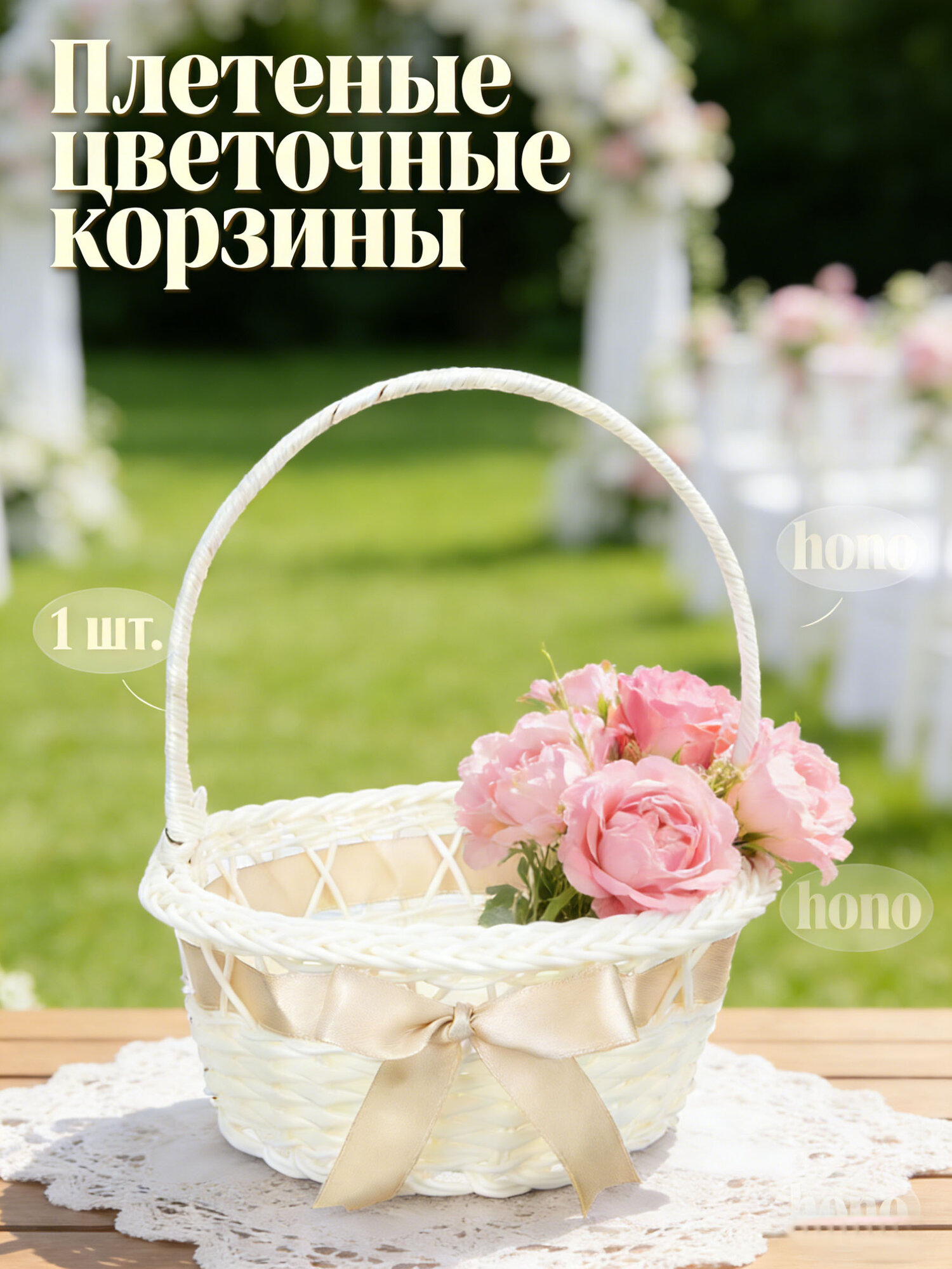 Корзинка Для Цветов, Пластик, Бежевый, 1 Шт, Овальная, Для Свадебных Украшений