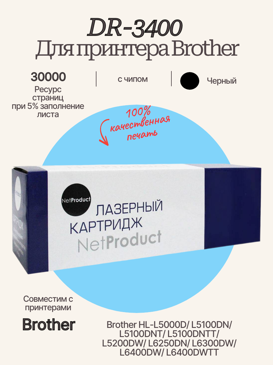 Драм-юнит NetProduct (N-DR-3400) для Brother