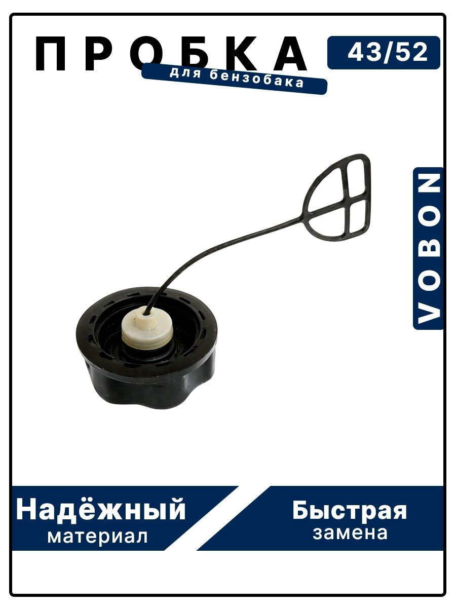 Пробка бензобака 430/520