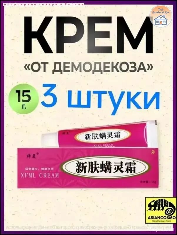 Эксклюзивный XFML 15g XIN FUMANLING против демодекоза: 3 палочки
