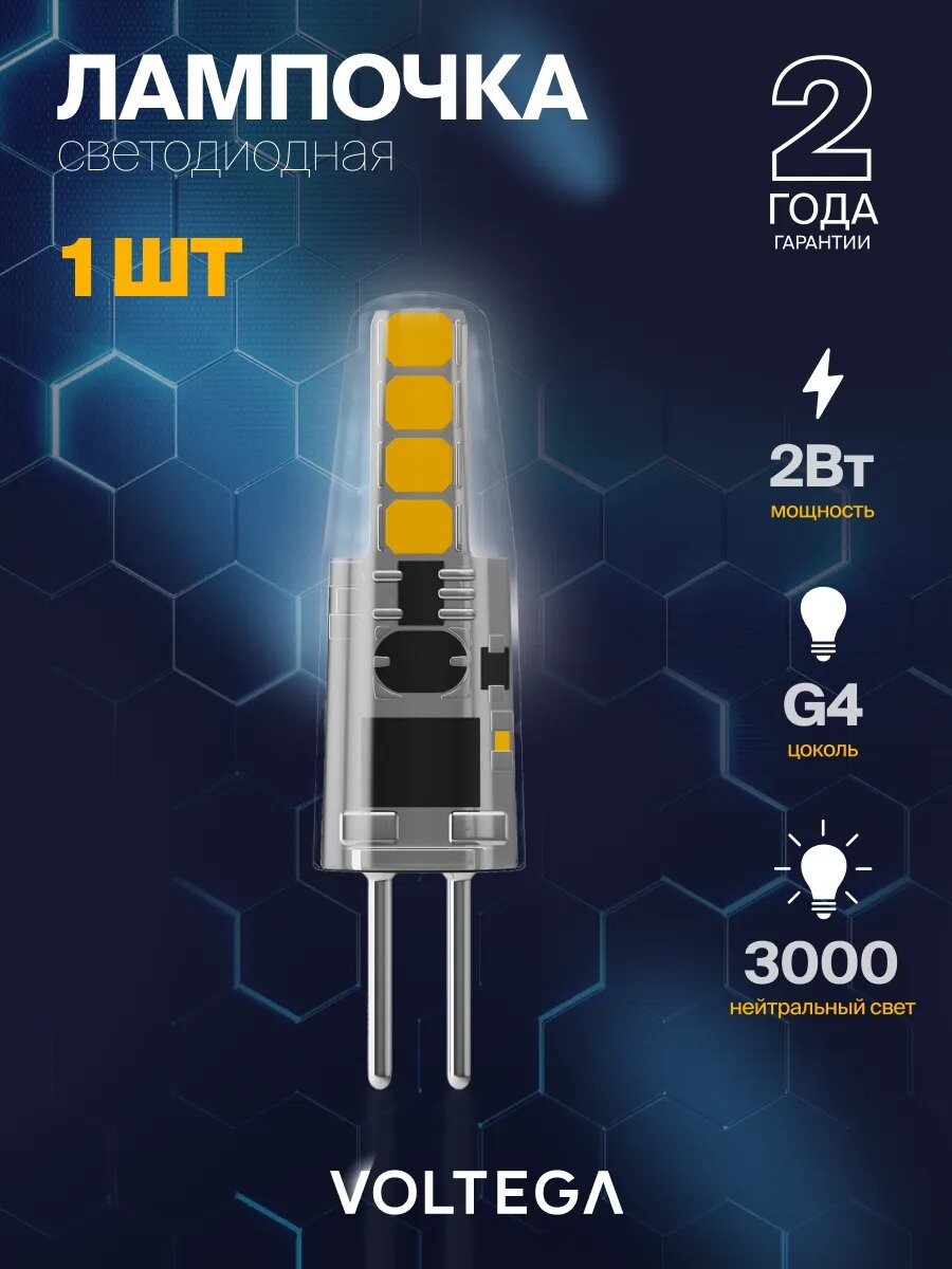 Лампочка светодиодная Voltega Simple Capsule 2W 3000K G4 артикул 7261