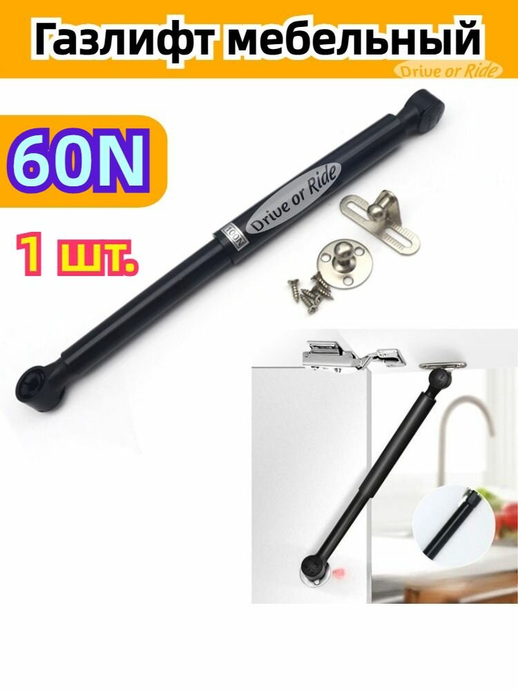 Газлифт мебельный верхнего открывания 290 мм / ход 95 мм. Труба 19 мм, шток 15 мм. С амортизатором (доводчиком). Для кухонных шкафов, тумб, кроватей. Комплект 1 шт.