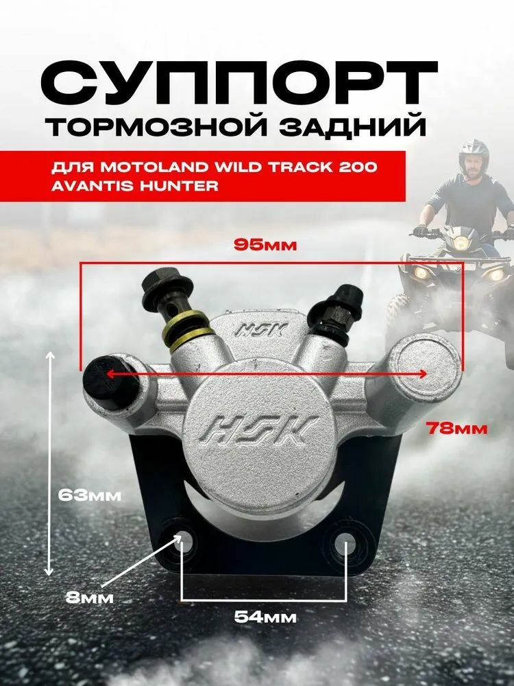 Суппорт тормозной задний ATV 125-250 Wild — запчасть для квадроцикла, замена заднего тормоза, установка для ремонта