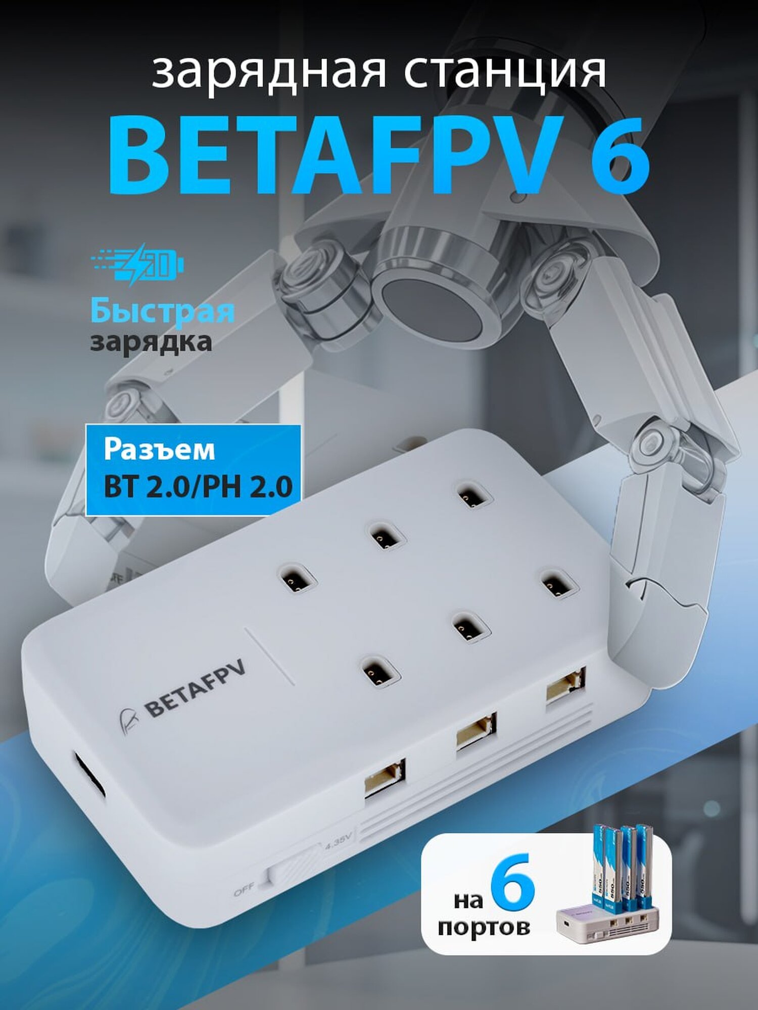 Зарядное устройство BETAFPV 6 портов 1S адаптер