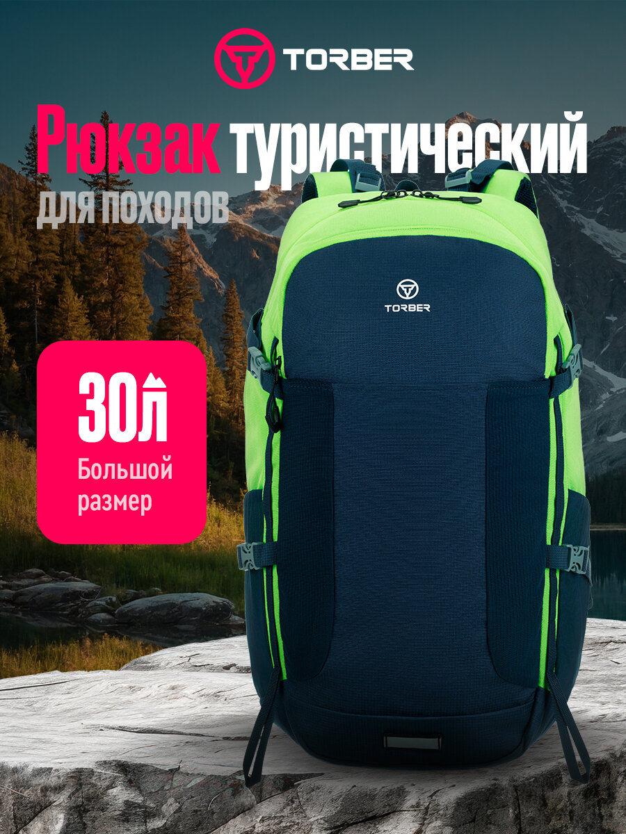 Рюкзак туристический из полиэстера TORBER кемпинг TO2525 (30 л)