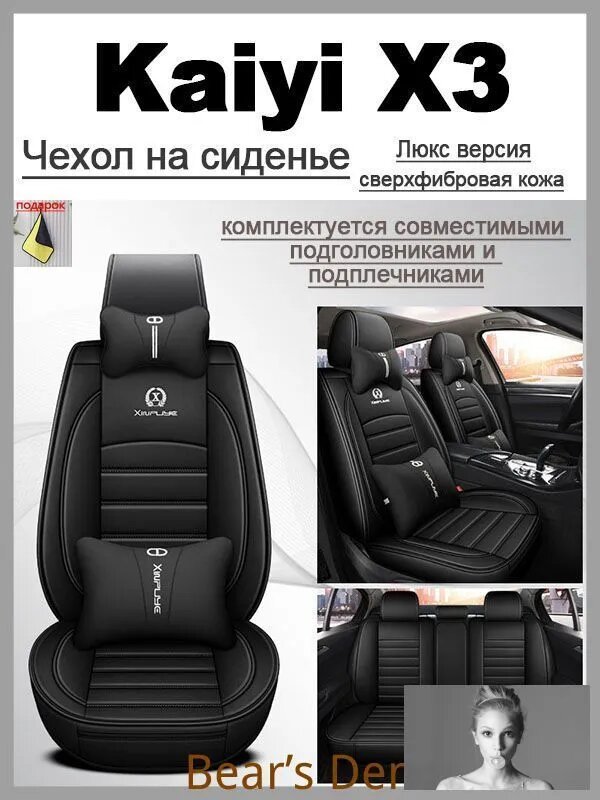 Автомобильный чехол на сиденье Kaiyi X3 из полиуретановой кожи черный для салона