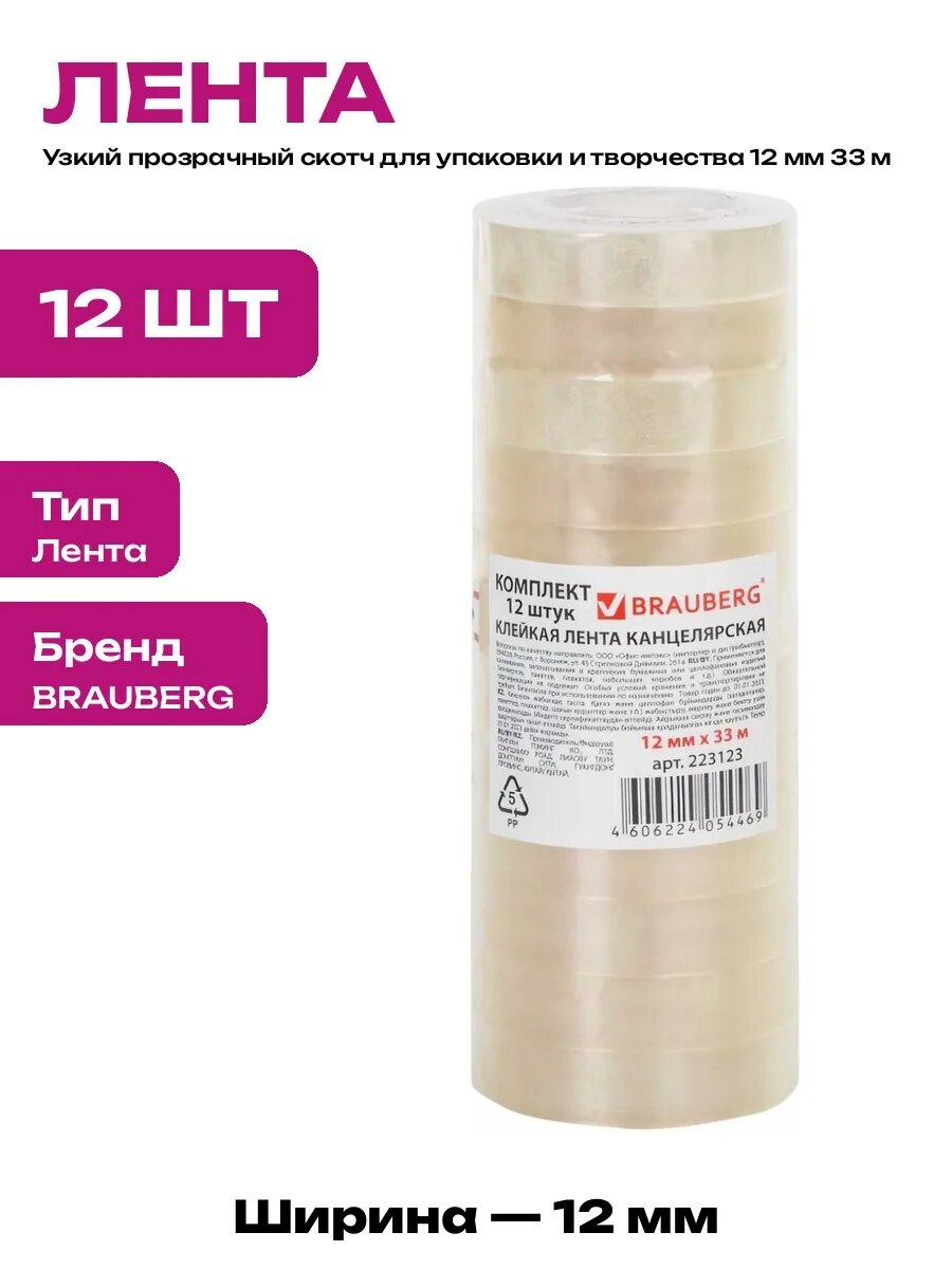Лента клейкая прозрачная для школы и офиса ширина 12 мм 33 м