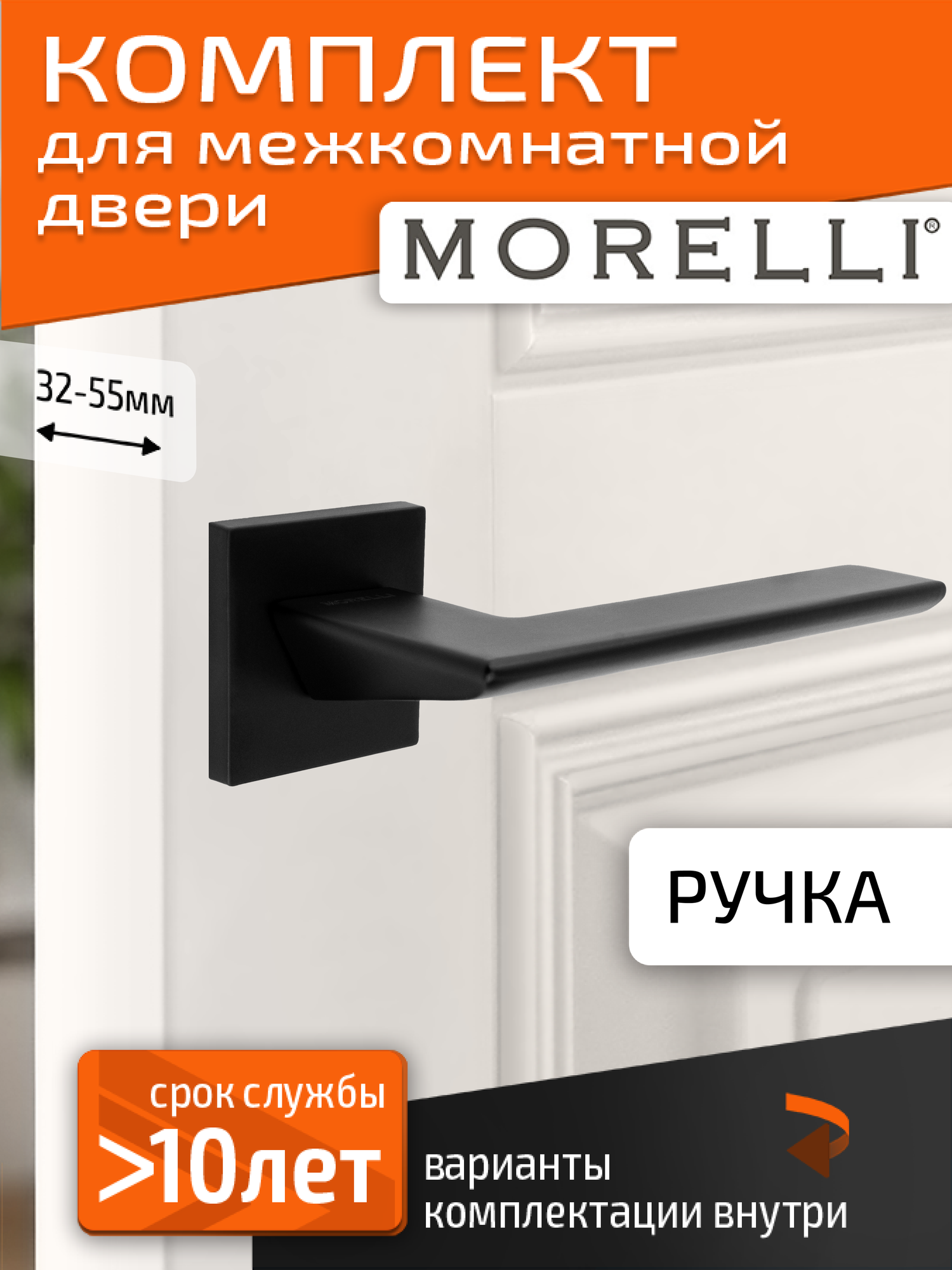 Комплект для межкомнатной двери Morelli / Дверная ручка MH 51 S6 BL / черный матовый