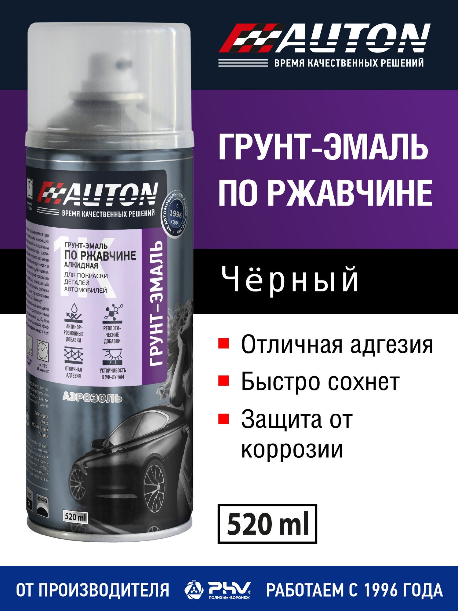 Грунт эмаль по ржавчине, черный, AUTON, баллон аэрозоль, 520 мл