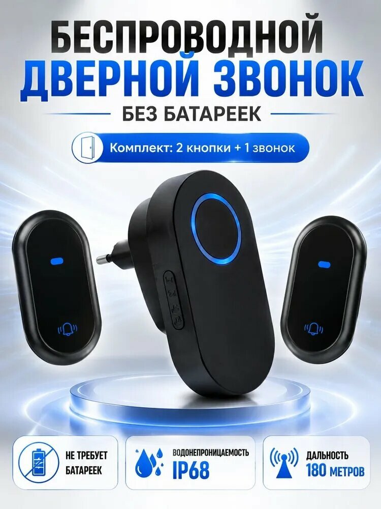 Звонок дверной 105дБ IP68