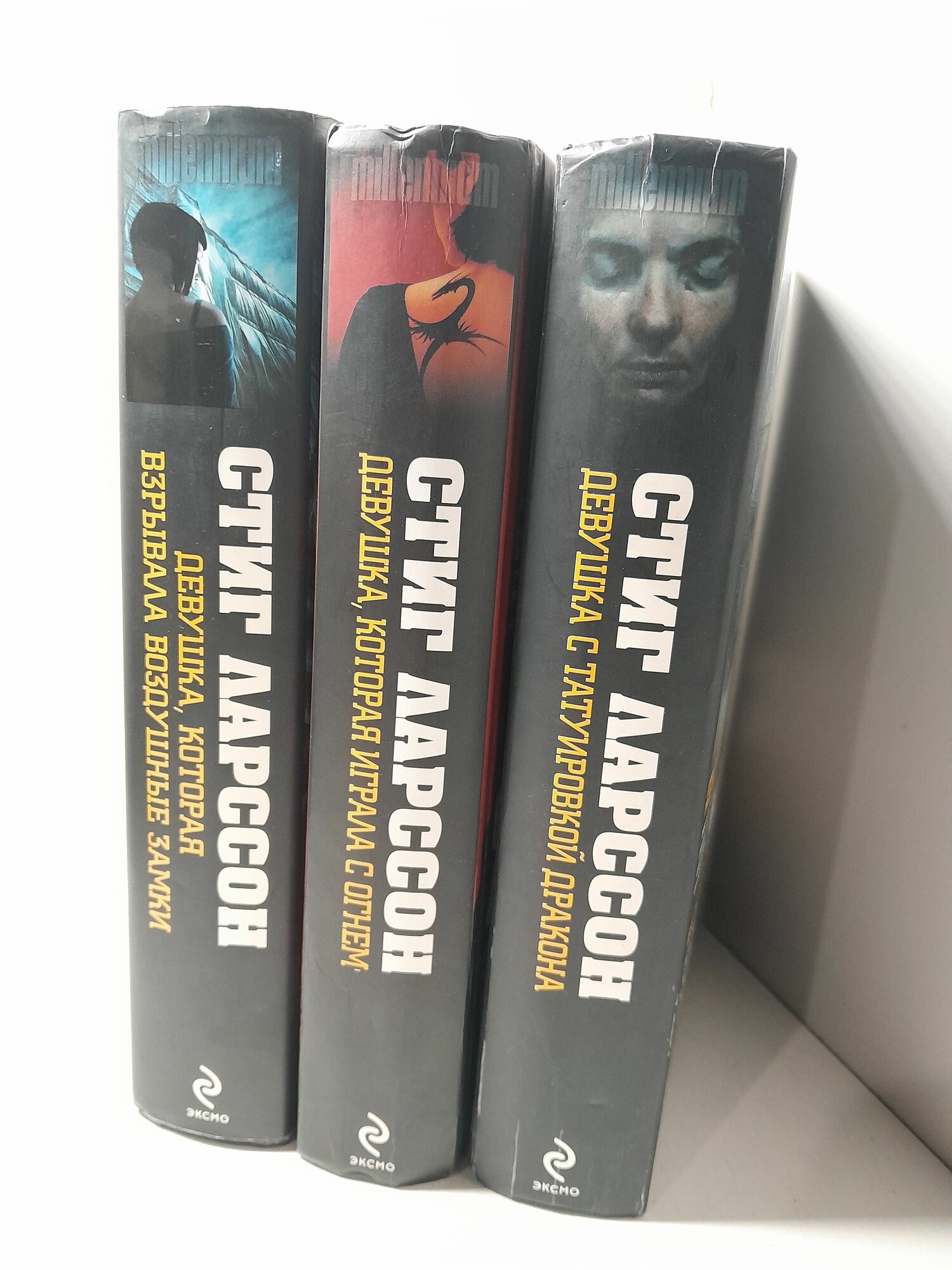Стиг Ларсон / ( Трилогия; комплект из трех книг, Девушка с татуировкой дракона, Девушка которая играла с огнем, Девушка которая взрывала воздушные шары )