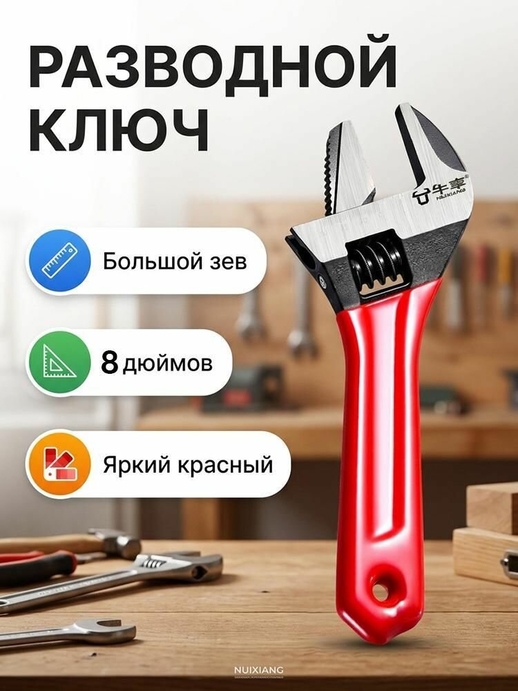 Высокоточный разводной ключ с большим раскрытием
