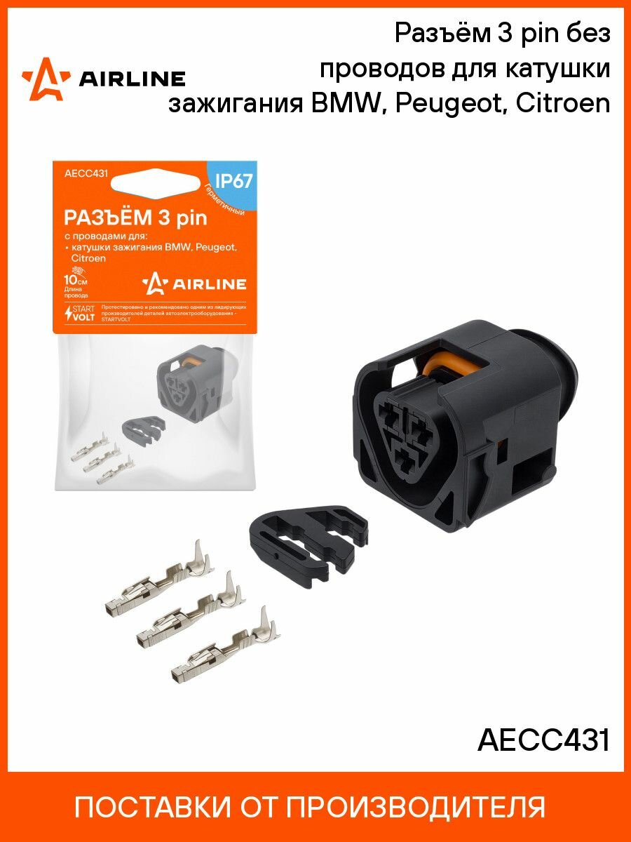 Разъём 3 pin без проводов для катушки зажигания BMW, Peugeot, Citroen AIRLINE AECC431