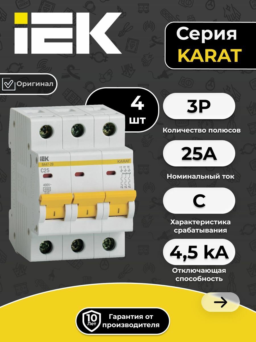 Выключатель автоматический модульный 3п C 25А 4.5кА ВА47-29 KARAT IEK 4шт