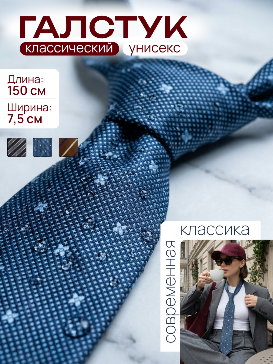 Галстук