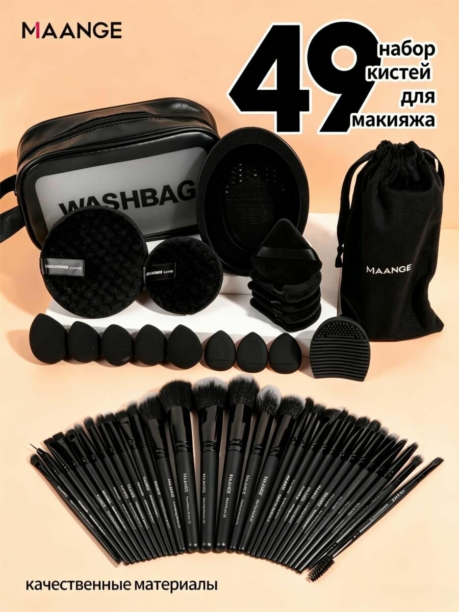 MAANGE набор кистей для макияжа профессиональные 49 шт