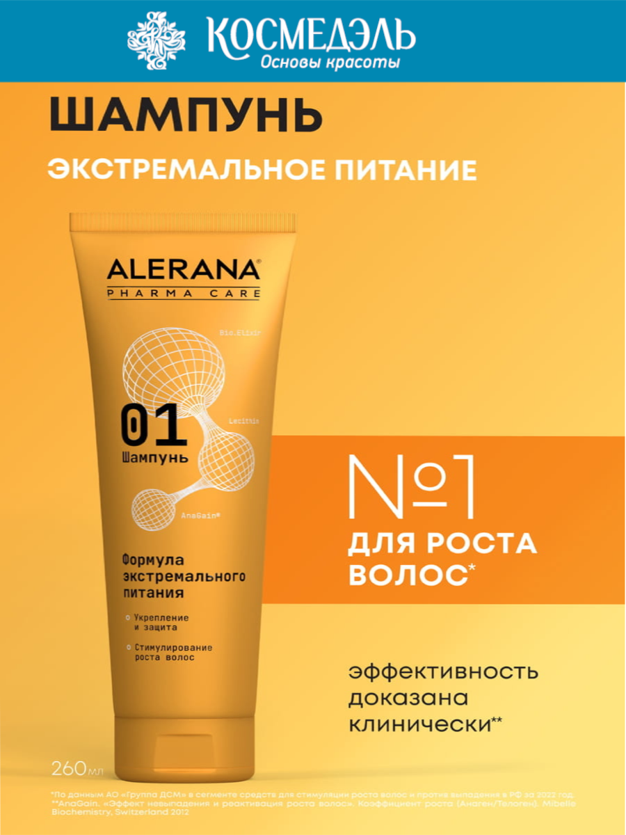 Alerana Шампунь для волос "Формула экстремального питания", 260 мл