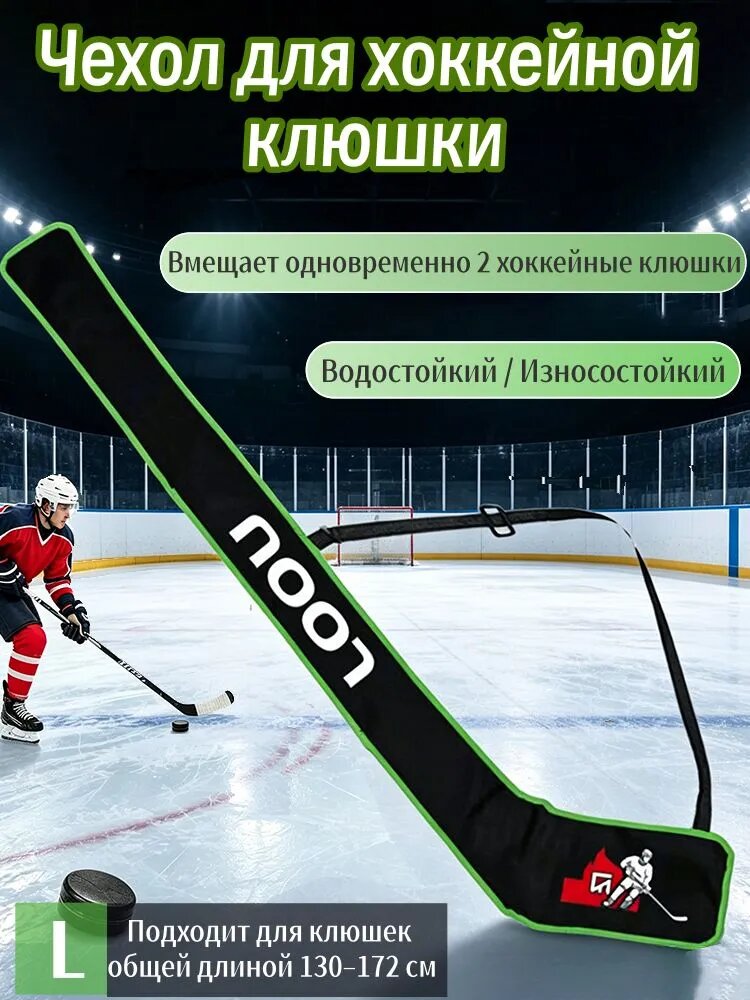Хоккейный баул