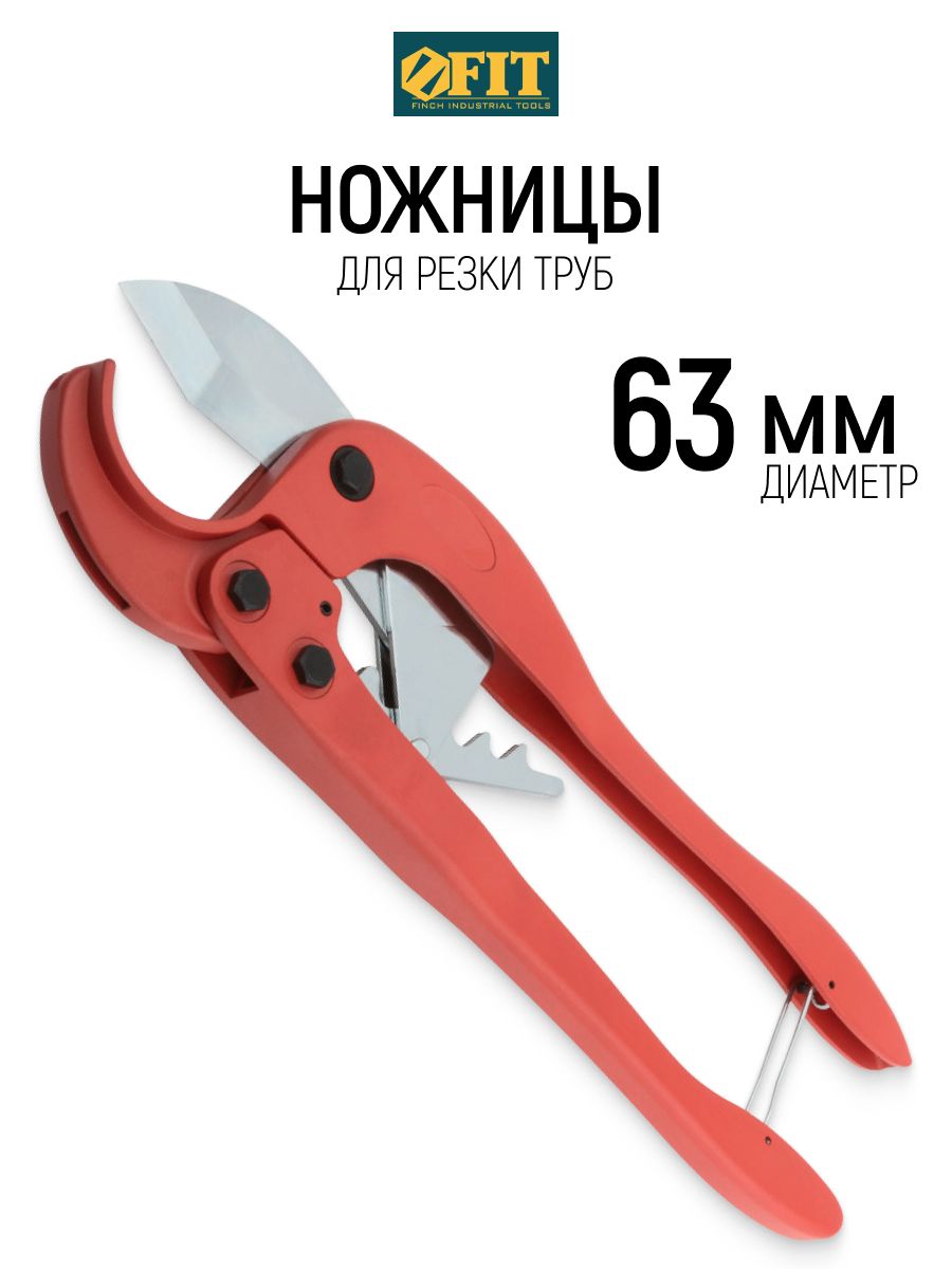 FIT Ножницы для металлопластиковых трубок до 63 мм