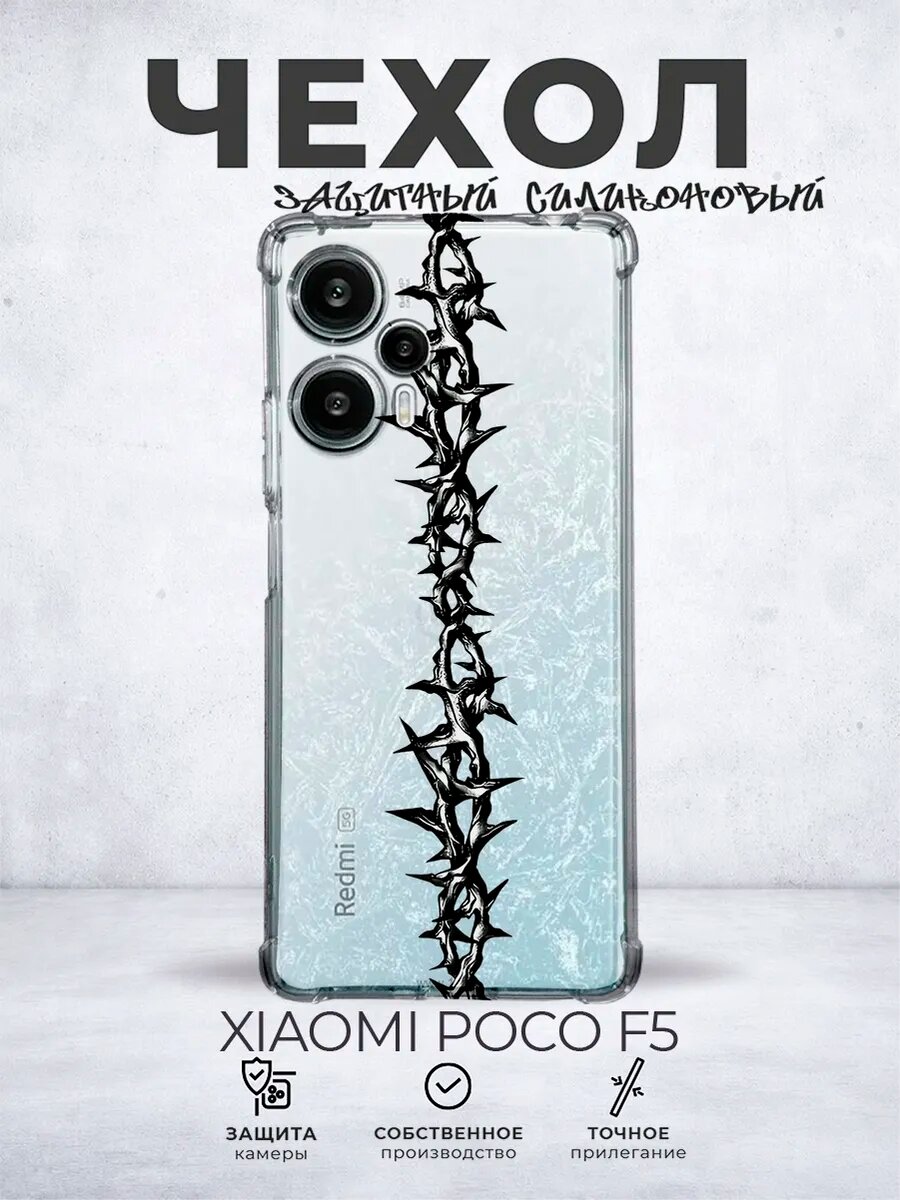 Прозрачный чехол на Xiaomi Poco F5 Y2K Шипы