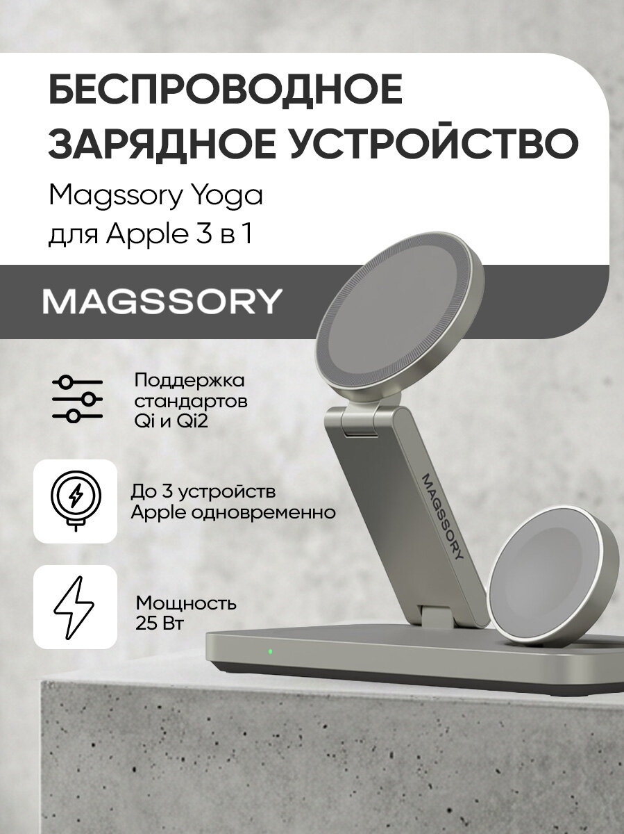 Беспроводное зарядное устройство Magssory Yoga для Apple 3 в 1 с Qi2 (WCH016t)