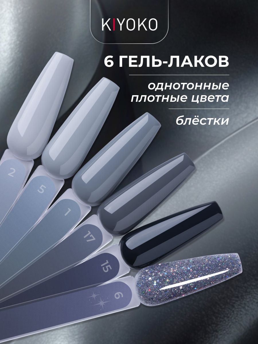 Набор гель лаков для маникюра 6 шт