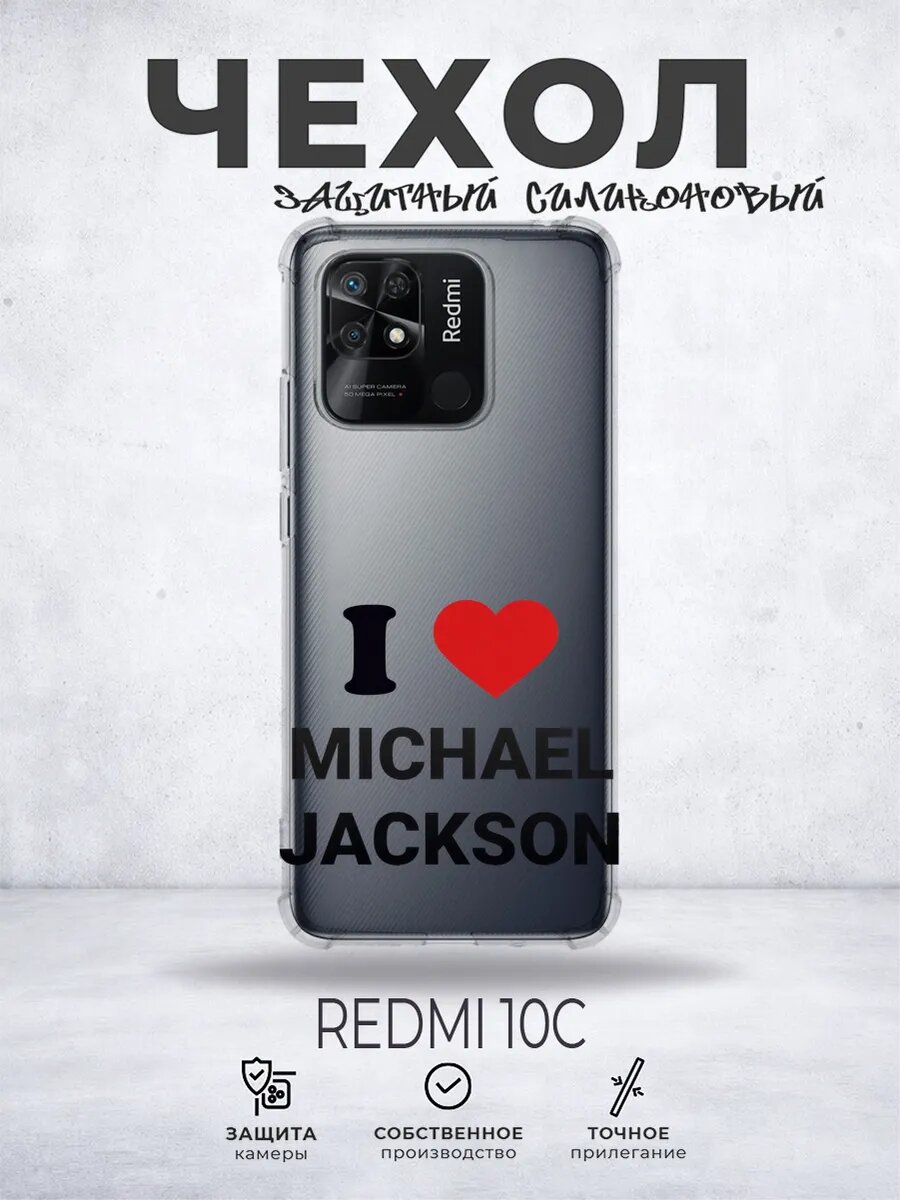Чехол на Xiaomi Redmi 10C Майкл Джексон