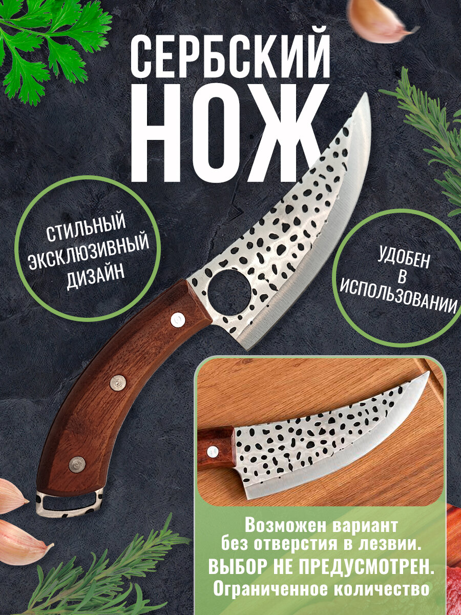 Сербский нож, нож для разделки мяса