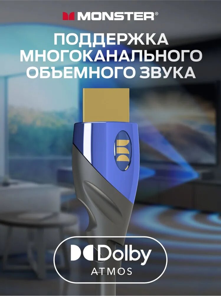 HDMI кабель 2м 8K Monster Cable — фото 1