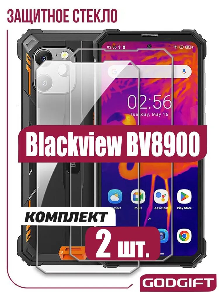 2 шт Защитное стекло Blackview Bv8900 (Блэквью БВ8900), Стекло с сейсмической защитой от износа и царапин, Гибкий без рамок