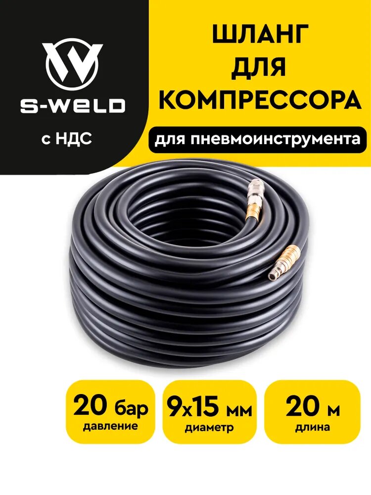 Шланг для компрессора воздушного, 9х15мм 20м